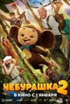 Cheburashka 2 - Official screen capture with Sergey Garmash & Elena ...